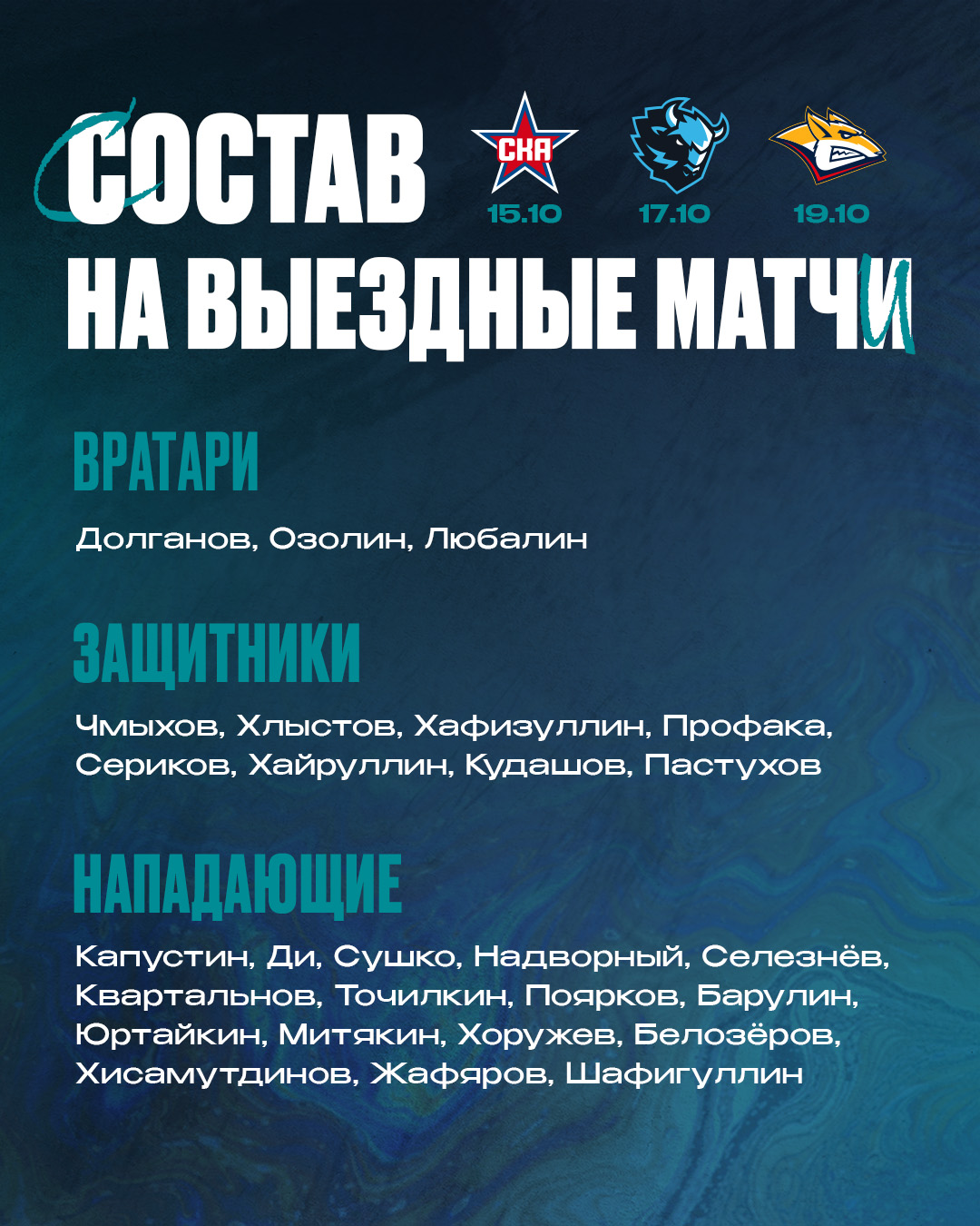 Neftekhimik have left for the third away series of the 2025–2026 KHL ...
