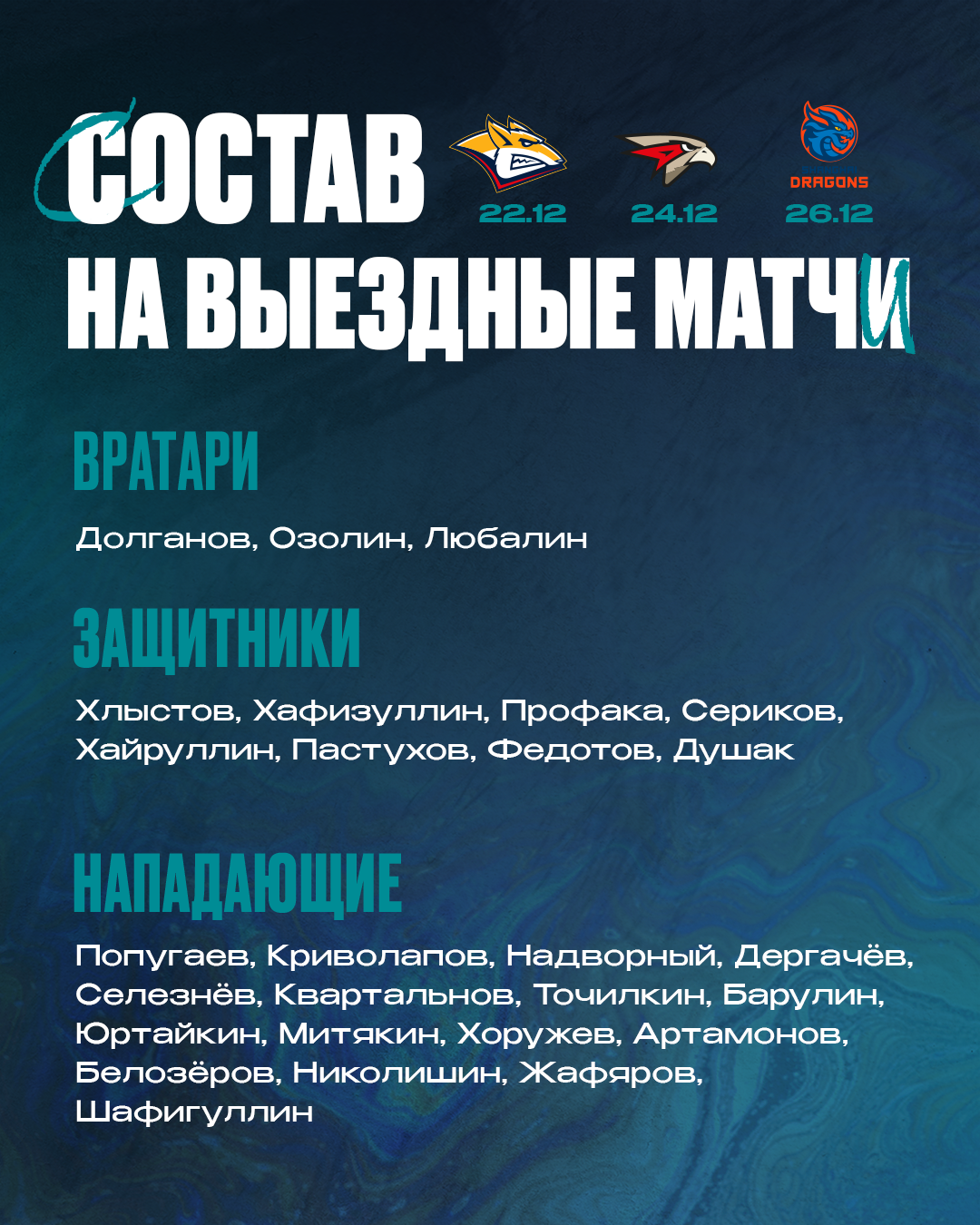 Neftekhimik have left for the sixth away series of the 2025–2026 KHL ...